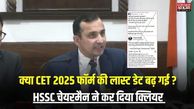 CET 2025 Date Extend: क्या CET 2025 फॉर्म की लास्ट डेट बढ़ गई? HSSC ...