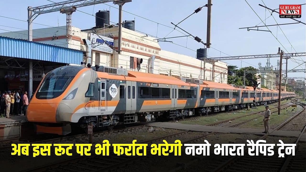 Namo Bharat Rapid Train: यात्रियों के लिए बड़ी सौगात, अब इस रूट पर भी फर्राटा भरेगी नमो भारत ...