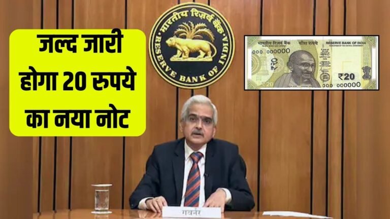 New 20 rupee Notes: जल्द जारी होगा 20 रुपये का नया नोट, RBI ने लिया ...