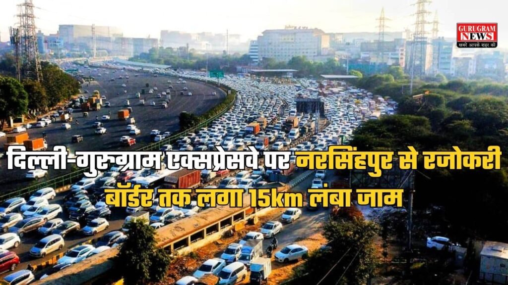 Gurugram News: दिल्ली-गुरुग्राम एक्सप्रेसवे के लिए आफत बनी बारिश ...