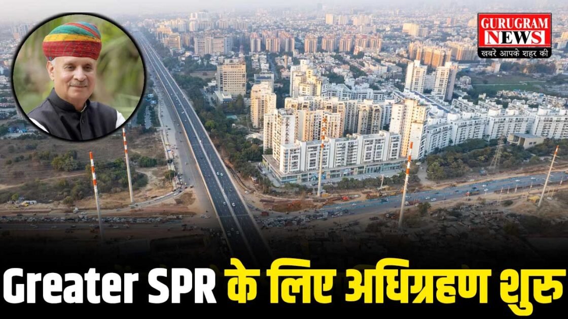 Greater SPR Road : नए रोड के लिए 276 एकड़ जमीन का अधिग्रहण शुरू, 6 ...